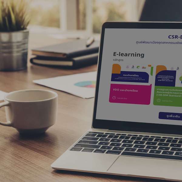 หน้าแรก : CSR E-LEARNING