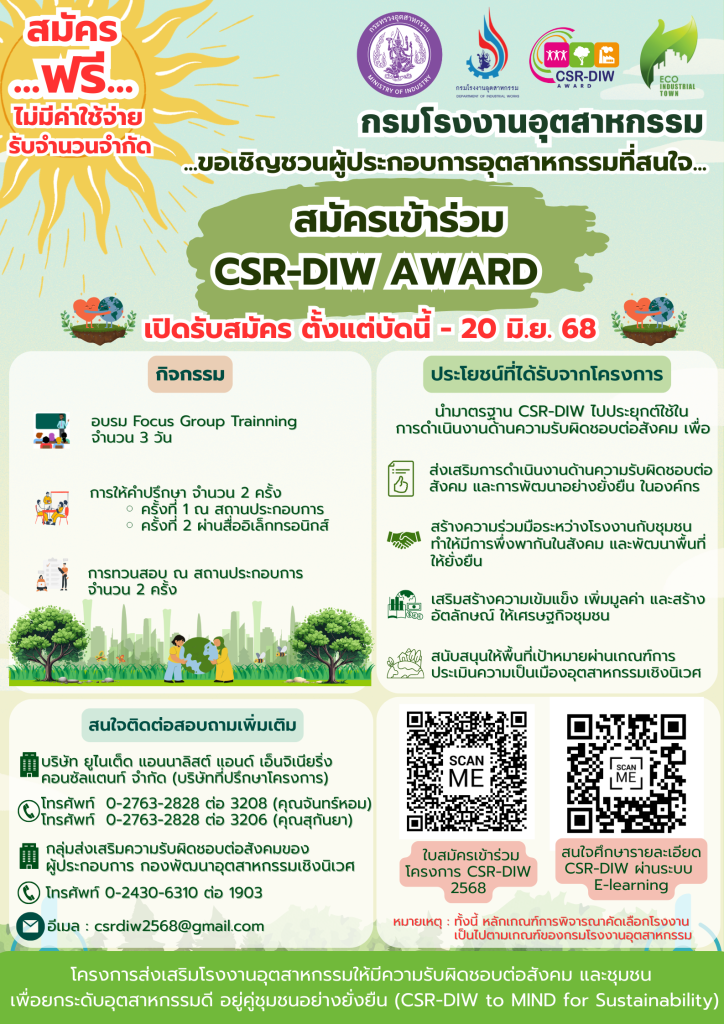 ด่วน!!! เปิดรับสมัครโรงงานอุตสาหกรรมที่สนใจเข้าร่วม โครงการ CSR-DIW ...